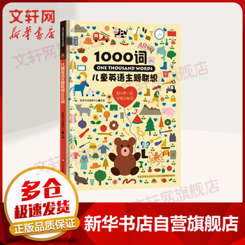 One Thousand Words 儿童英语主题联想1000词