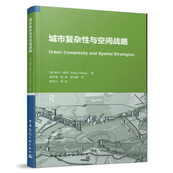 城市复杂性与空间战略