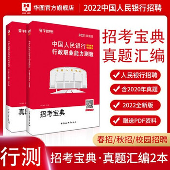 华图中国人民银行2022银行招聘考试用书教材行测申论题库人行试卷人民银行校园招聘央行招聘考试2022人民银行招聘非经济岗笔试 经济金融科目3本套