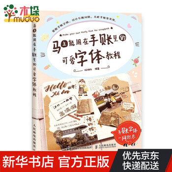 马上能用在手账里的可爱字体教程