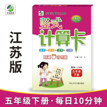 10分钟竖式计算卡五年级下册江苏版