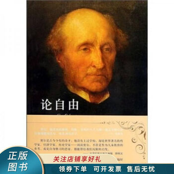 论自由