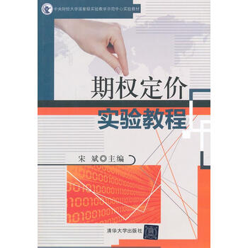 期权定价实验教程