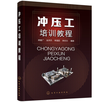 冲压工培训教程