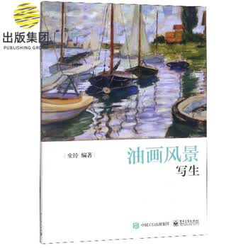 油画风景写生