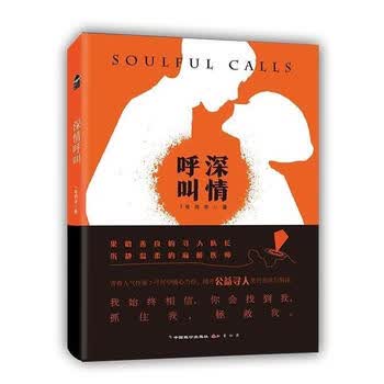 深情呼叫号同学青春文学9787514517798