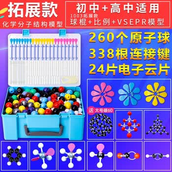 酷哥棍球模型高中化学有机分子结构模型化学化学实验器材 1003拓展款