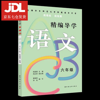 精编导学ABC.语文.六年级 陈国强 9787547616383