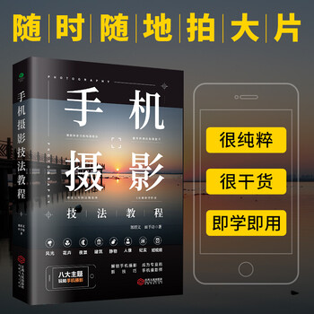 【赠摄影课】手机摄影技法教程 自学摄影后期处理技法拍摄剪辑修图构图用光技巧大全