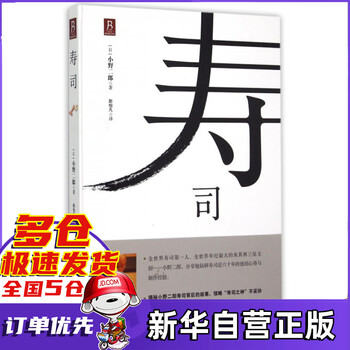 寿司(精)