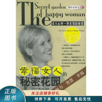 幸福女人的秘密花园——都市女性文丛 林芬