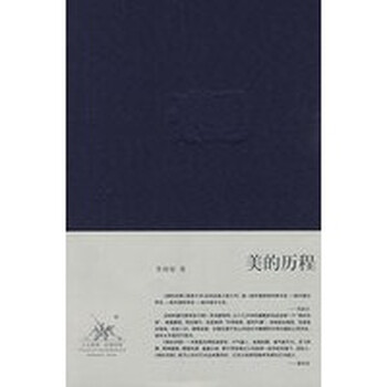 美的历程