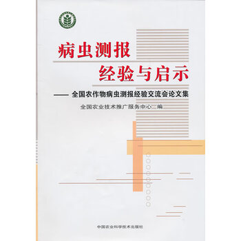 病虫测报经验与启示
