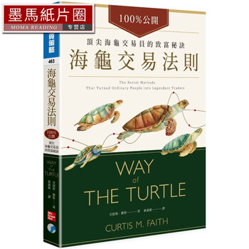 预售 克提斯-費斯 海龜交易法則：公開！*尖海龜交易員的致富秘訣 寰宇