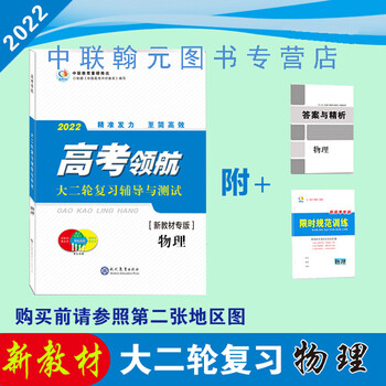 【2022】高考领航高大二轮复习辅导与测试物理 高考领航高三大二轮辅导与测试物理（新教材专版）