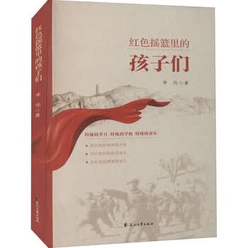 红色摇篮里的孩子们 图书