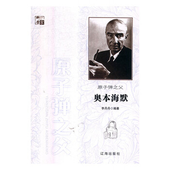 之父奥本海默