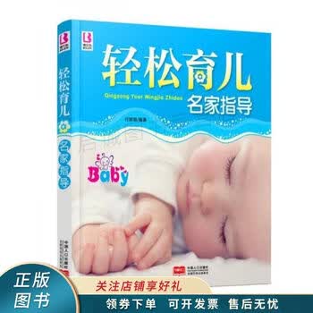 轻松育儿名家指导 付娟娟