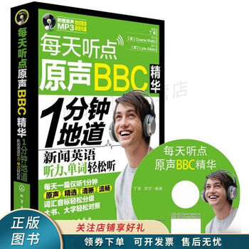 每天听点原声BBC精华分钟地道新闻英语听力、单词轻松听 丁旻
