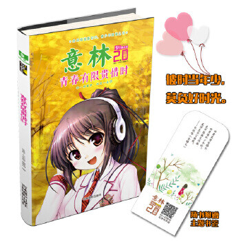 意林少年励志馆2 0时代--青春有限贵惜时