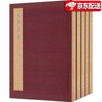 人生若寄 北京画院藏齐白石手稿 中国画大师艺术家美术家齐白石诗稿日记书信美术史 书法爱好者临摹研究书