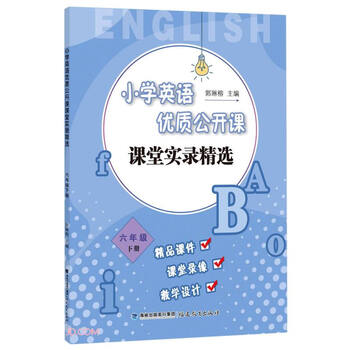 小学英语优质公开课课堂实录精选(6下)