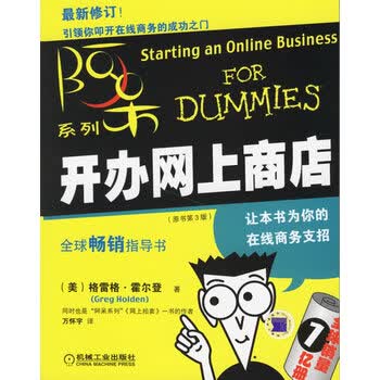 开办网上商店【正版图书】