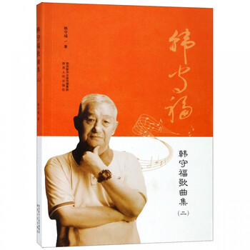 韩守福歌曲集(2)