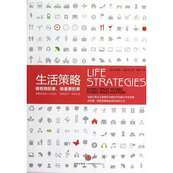 生活策略 (美)菲利普·麦格劳,译者:晓谢 9787508635064