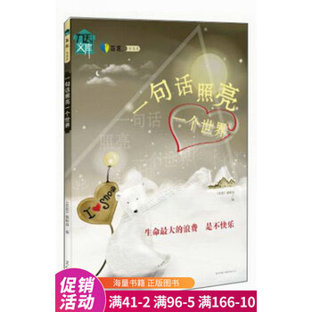 一句话照亮一个世界