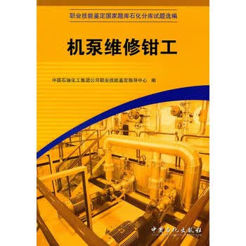 机泵维修钳工