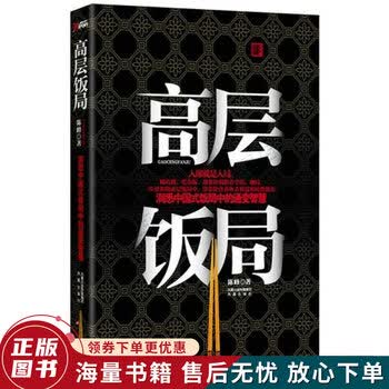 高层饭局