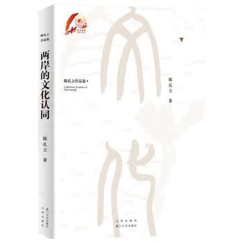 两岸的文化认同9787510899874