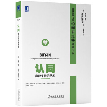 认同：赢取支持的艺术