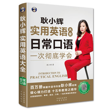 正版包邮 实用英语 日常口语
