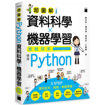 预售 陈宗和超图解数据科学 机器学实战探索：使用 Python旗标