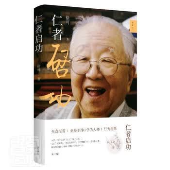 仁/回望丛书徐可社9787546195285 传记书籍