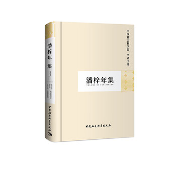 潘梓年集（学者文选）