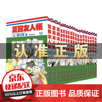 预售【全套1-18册】夏目友人帐 同名动漫原著 绿川幸绘夏目贵志猫咪温馨治愈妖怪物语 夏目友人帐全套全集漫画
