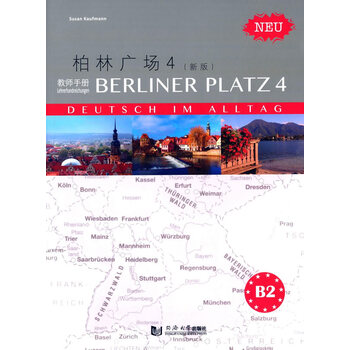 新书--柏林广场4（新版）教师手册9787560859828