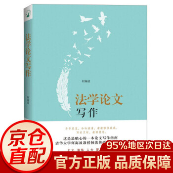 法学论文写作