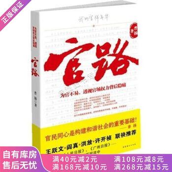 官路：我的官样年华