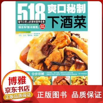 爽口下酒菜全彩值版正版
