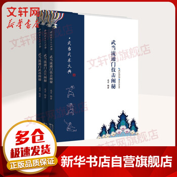 武当流通门点穴秘谱