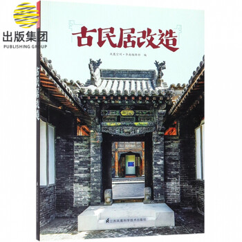 古民居改造