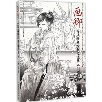 画卿:古风漫画绘制技从入门到精通 画教程 cg漫画绘制技 古风铅笔素描书 工艺美术 张立薇 编 正版