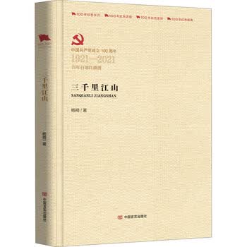 三千里江山 图书