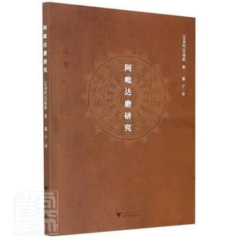 包邮：阿毗达磨研究传记小乘经藏研究 图书