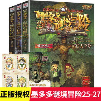 墨多多谜境冒险阳光版25-26-27迷境探险系列雷欧幻像著6-9-12岁儿童漫画书小学生三四五六年级