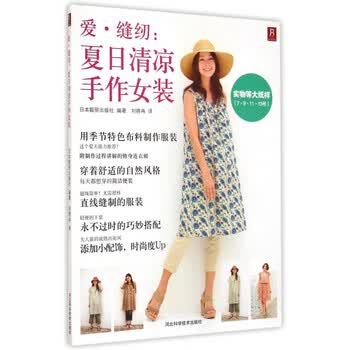 爱缝纫--夏日清凉手作女装